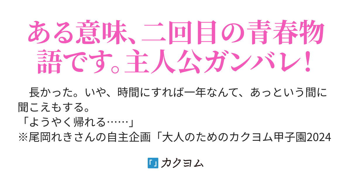 待ちきれない(呂兎来 弥欷助(呂彪 弥欷助)) カクヨム