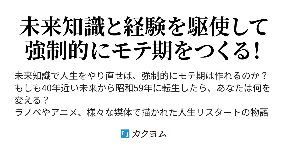 『転生した以上、幼馴染＋αと美少女ハーレムをつくってイチャラブ学園生活を送ると決心したオレ』（姜維信繁） カクヨム