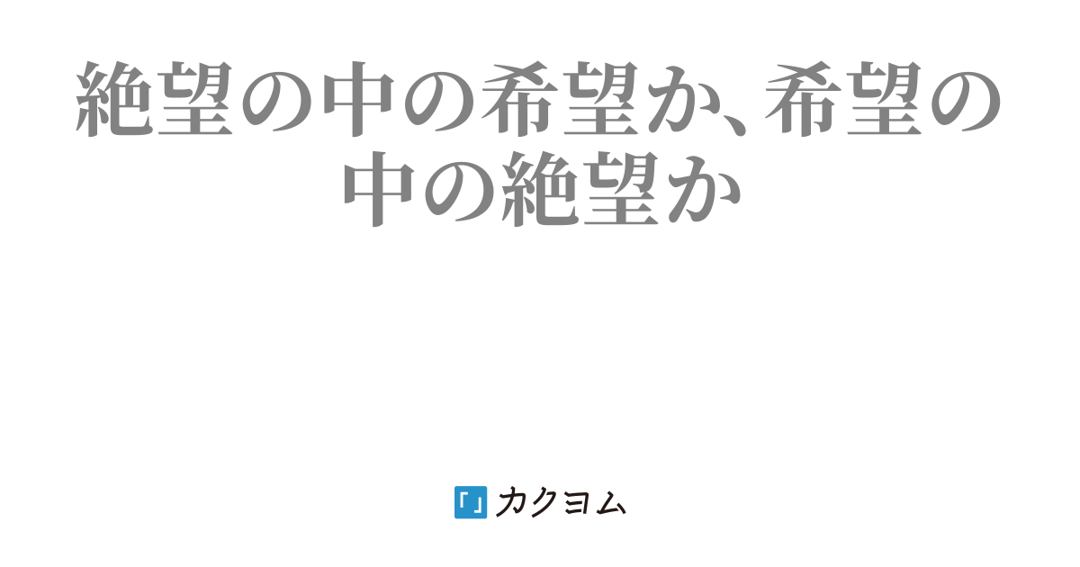 【ss】名も知らぬ君に贈る俺の声(ずんだらもち子) カクヨム