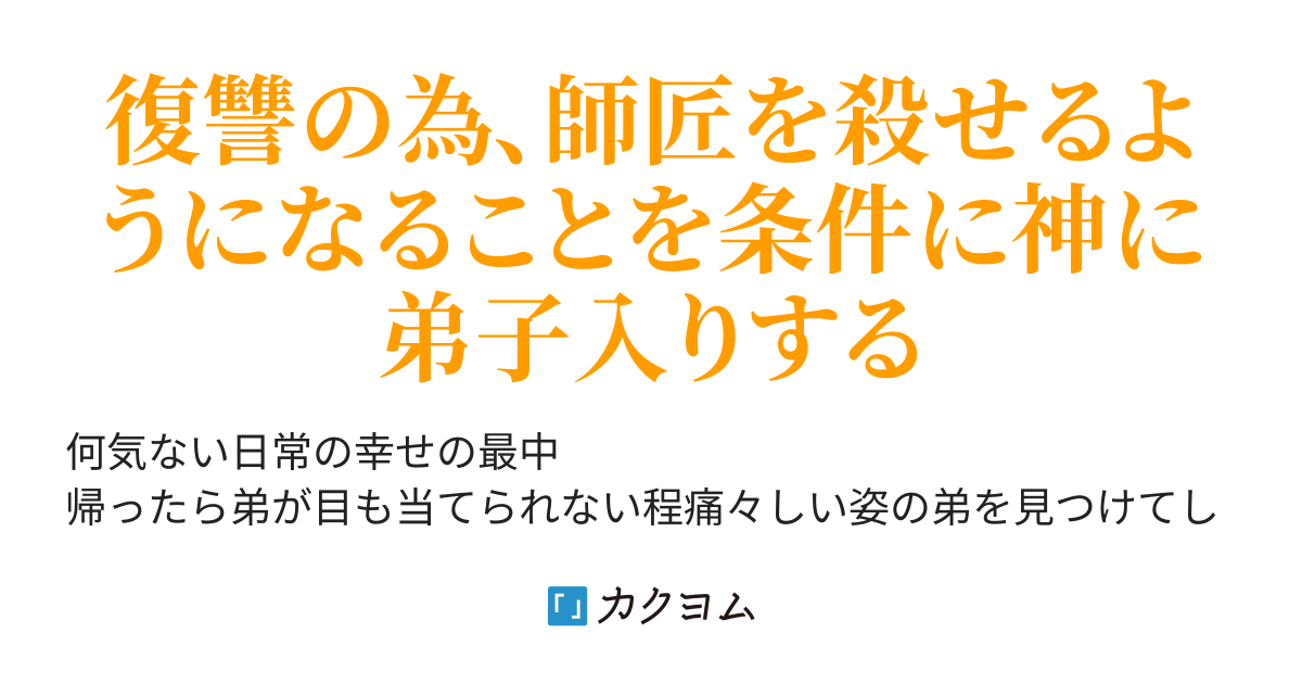 不幸の廻る先(tk Yooo) カクヨム