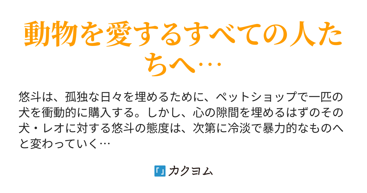 「ここが君の家だ」(k823dk) カクヨム