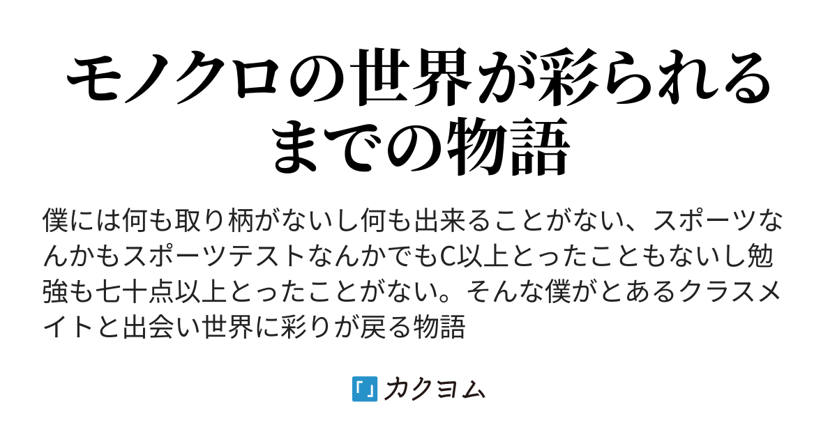 恋死(やと) カクヨム