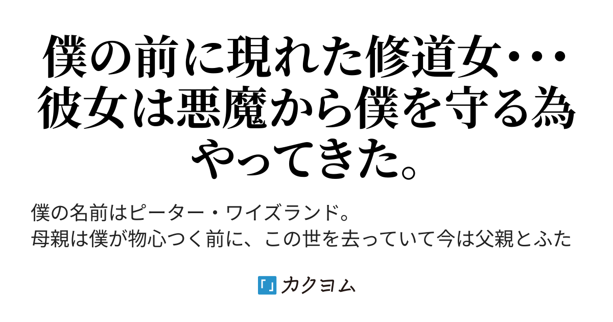 僕のキャトルヴァンディス。（猫の尻尾） カクヨム