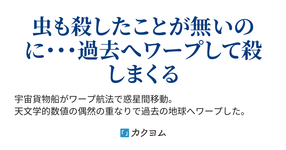 なんで太平洋戦争に（katuniro） カクヨム