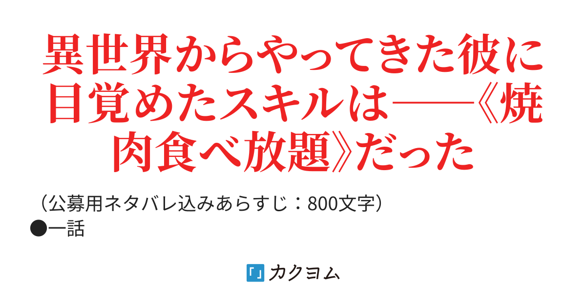 《急成長》スキルから始まる異世界人の《技能樹スキルツリー》が何かおかしいんじゃが!?(天都ダム@魔物使いの娘 発売中) カクヨム