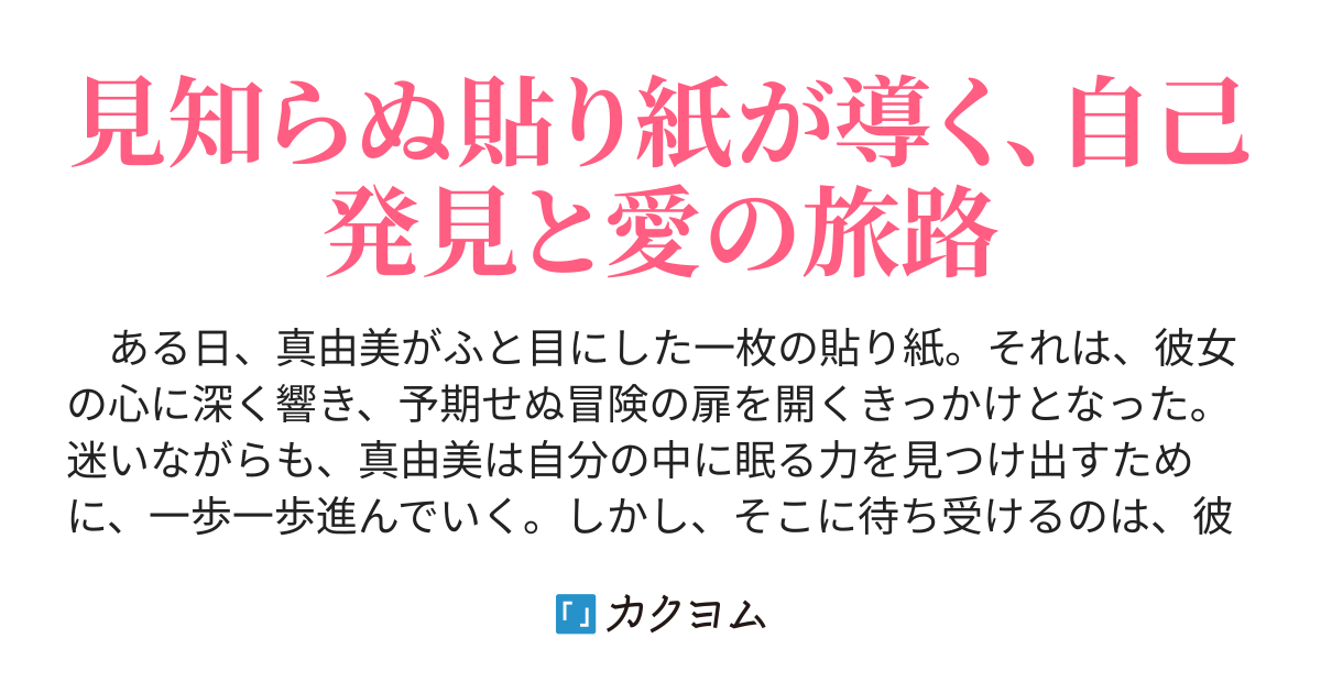 教えます(夢ノ命) カクヨム
