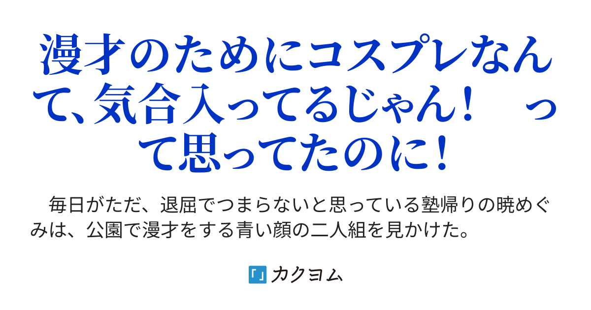 青い双子のデジタルチョップ(にわ冬莉) カクヨム