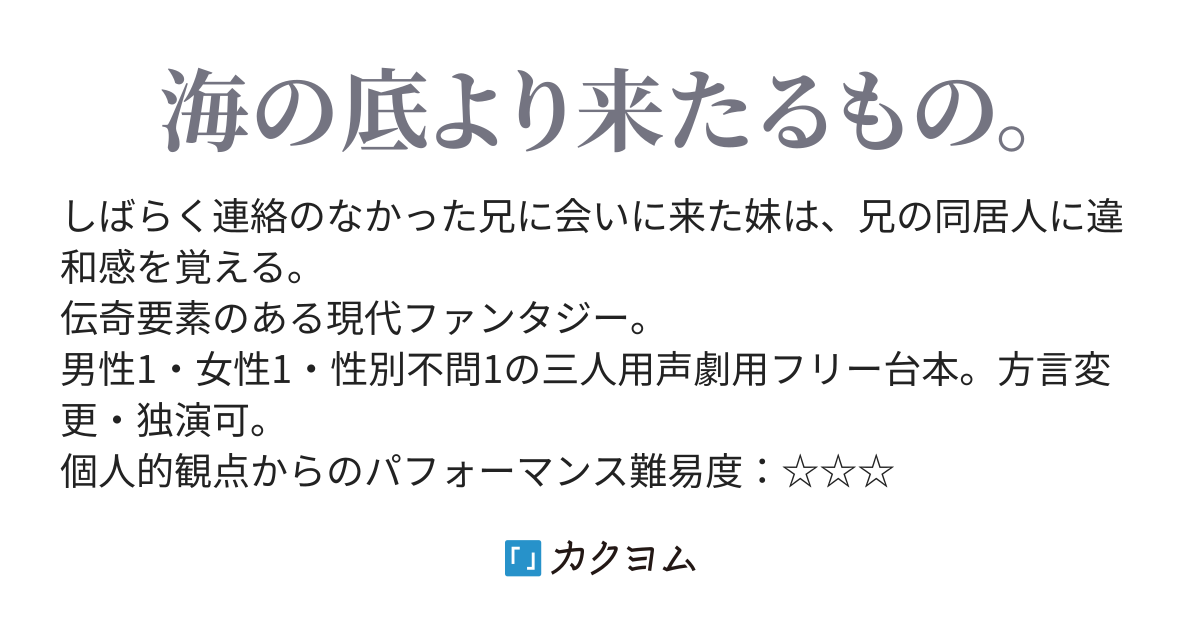 わたつみのいろこのみや【フリー台本】(江山菰) カクヨム