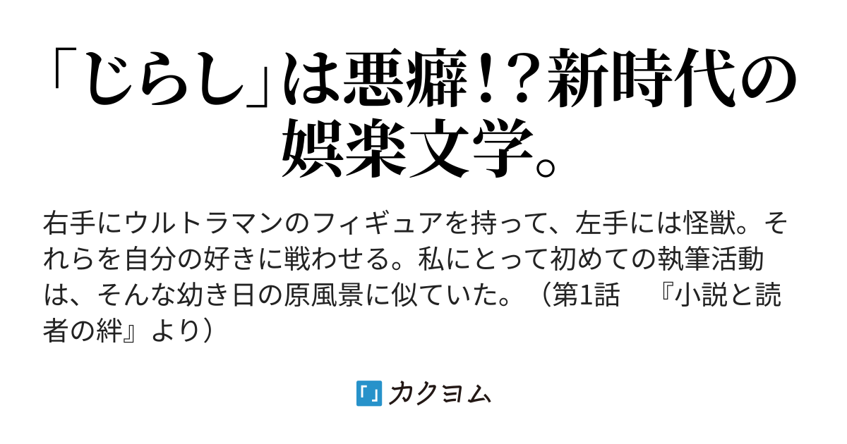 そうだ。カクヨムで小説家になろう。(杉田モン太🍺) カクヨム