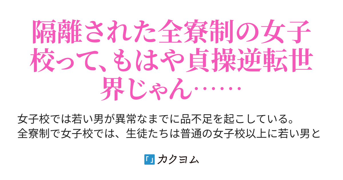 第21話 致命的な勘違い 全寮制の女子校の教師になった俺、女子校生と女性教師に狙われる(あきらあかつき101『悪役貴族の最強) カクヨム