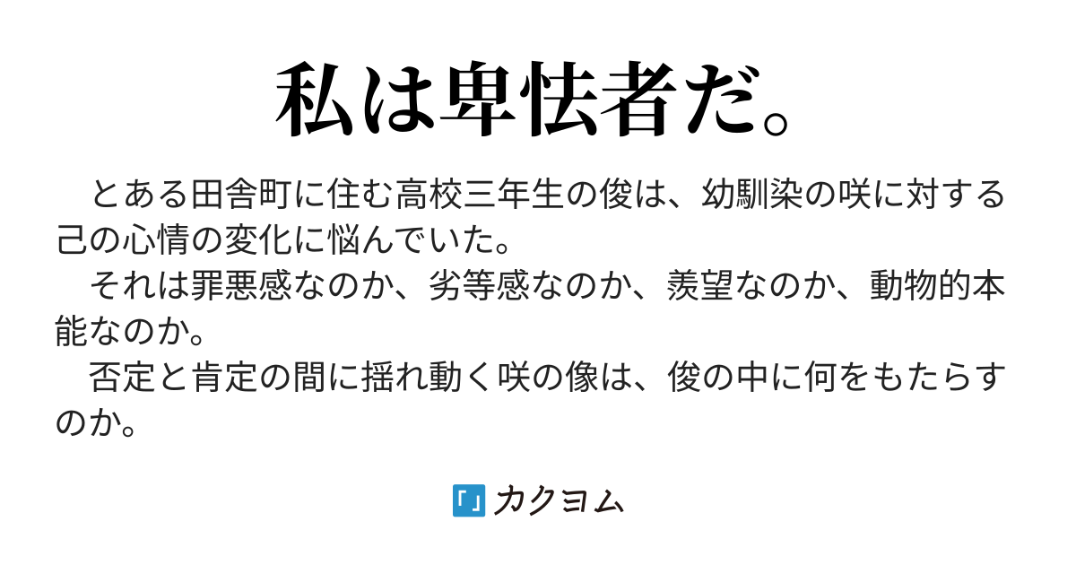 蝉時雨（にわかの底力） カクヨム