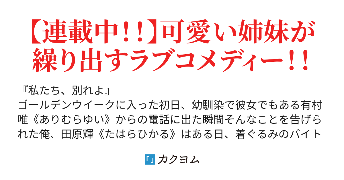 【第一章完結！】迷子の妹を送り届けた着ぐるみの中の人が俺だと知ったクラスのマドンナがぐいぐいやって来る（みっちゃん） カクヨム