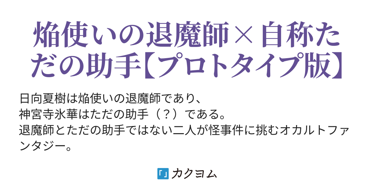 雪花火奇譚【プロトタイプ版】(冬野ゆな) カクヨム