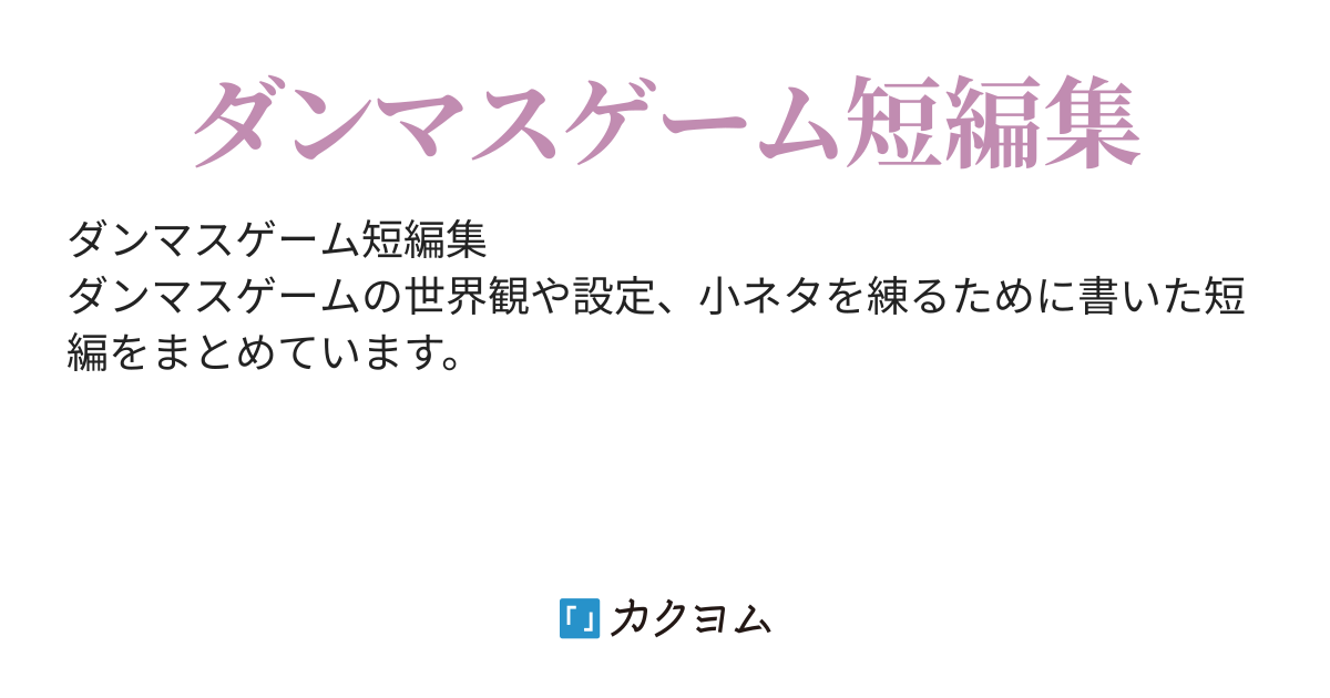 迷宮絶滅危惧種探索者記（水城みつは） カクヨム