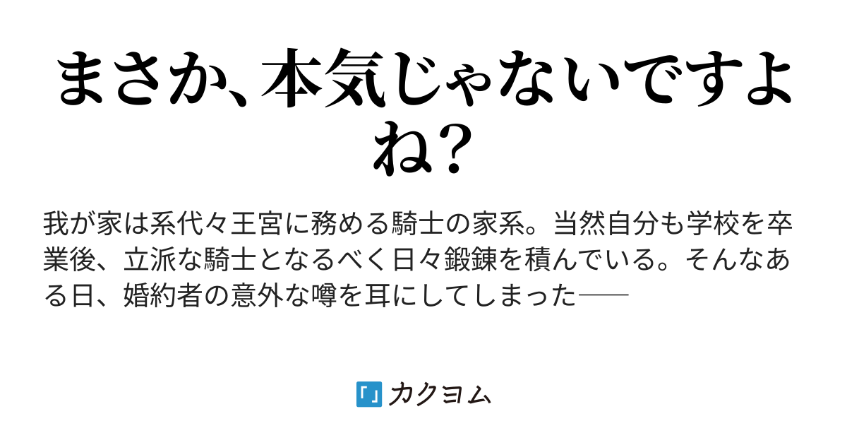 聞き間違いじゃないですよね?【意外なオチシリーズ第3弾】(結城芙由奈@コミカライズ3巻730発売) カクヨム