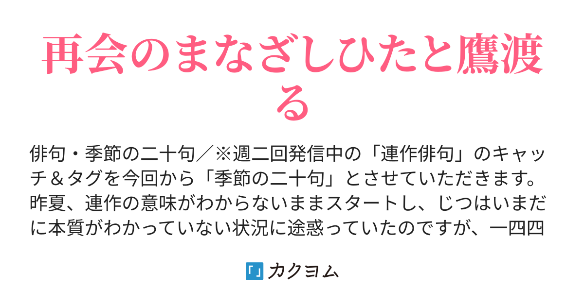 再会 🪄(上月くるを) カクヨム
