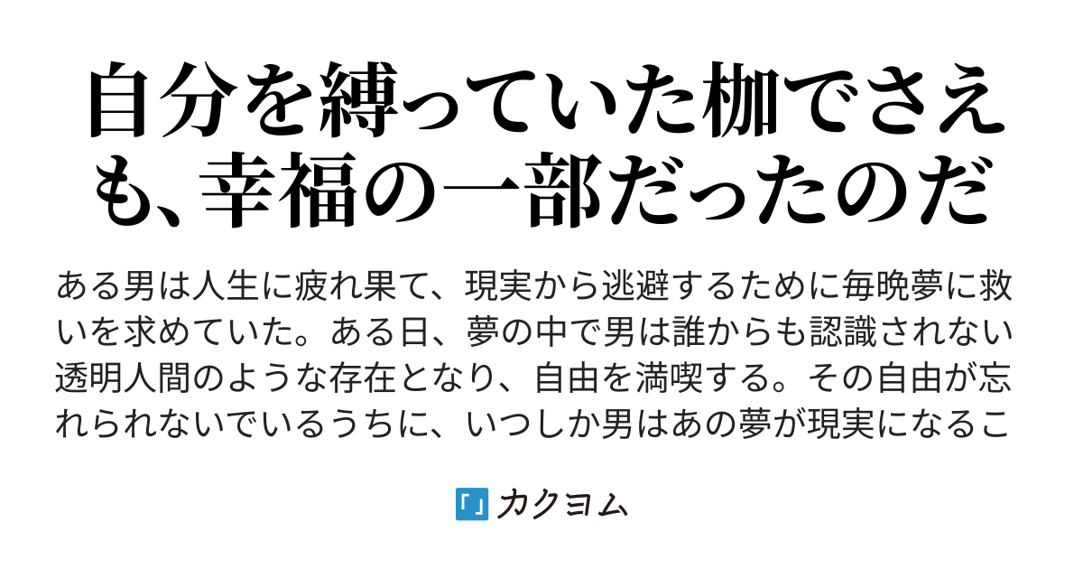【ショートショート】自由の果てに(talevoyager) カクヨム