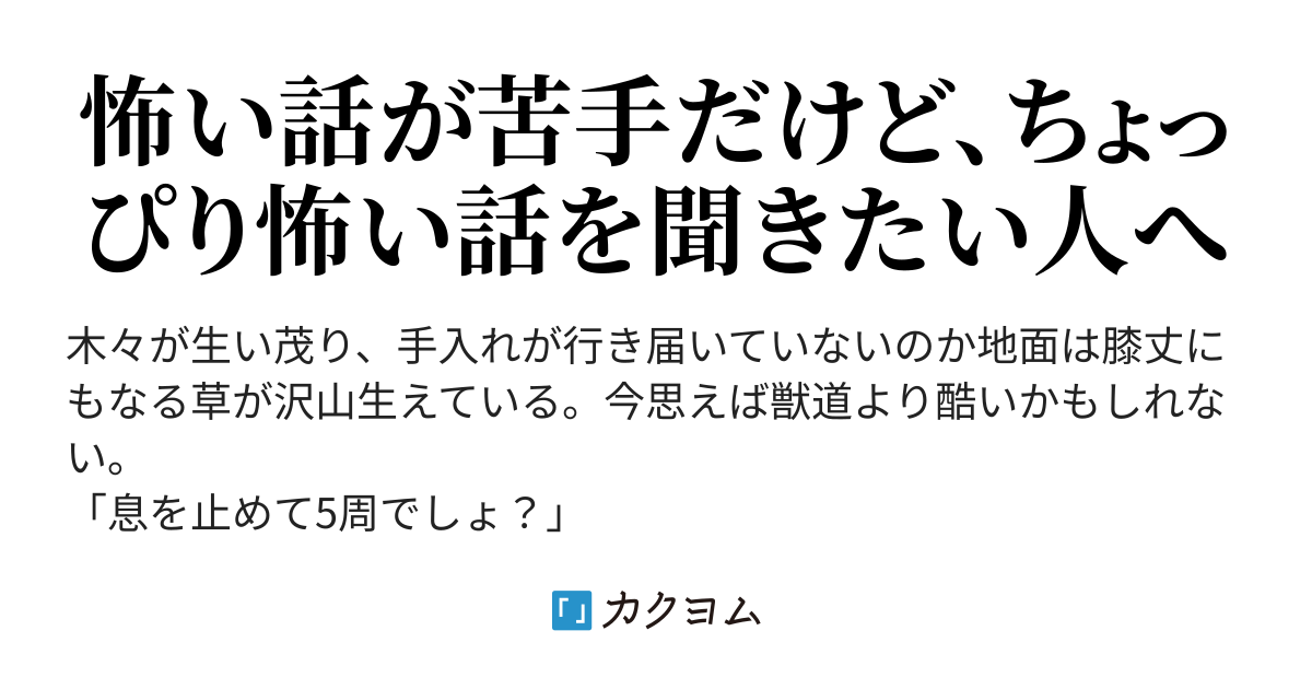 あの日の記憶（与那城琥珀） カクヨム