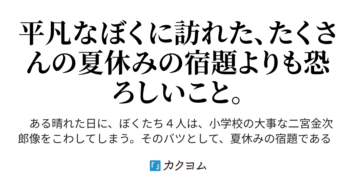 河童になったらすごい嫌われるじゃん(盟友カラス) カクヨム