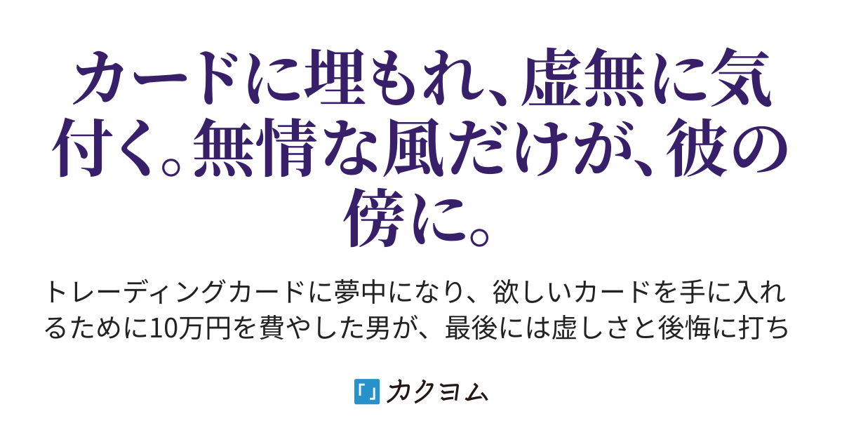 カードで、狂ったやつの叫び（星咲 紗和（ほしざき さわ） ） カクヨム
