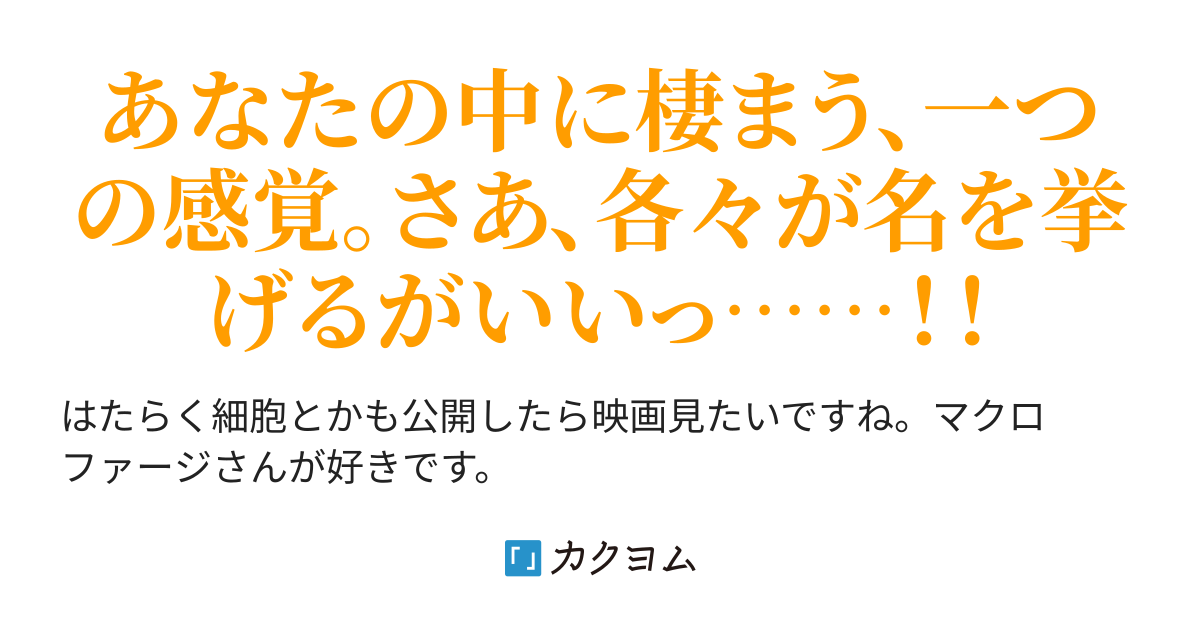 切実なはなし、君の名は、(明鏡止水) カクヨム