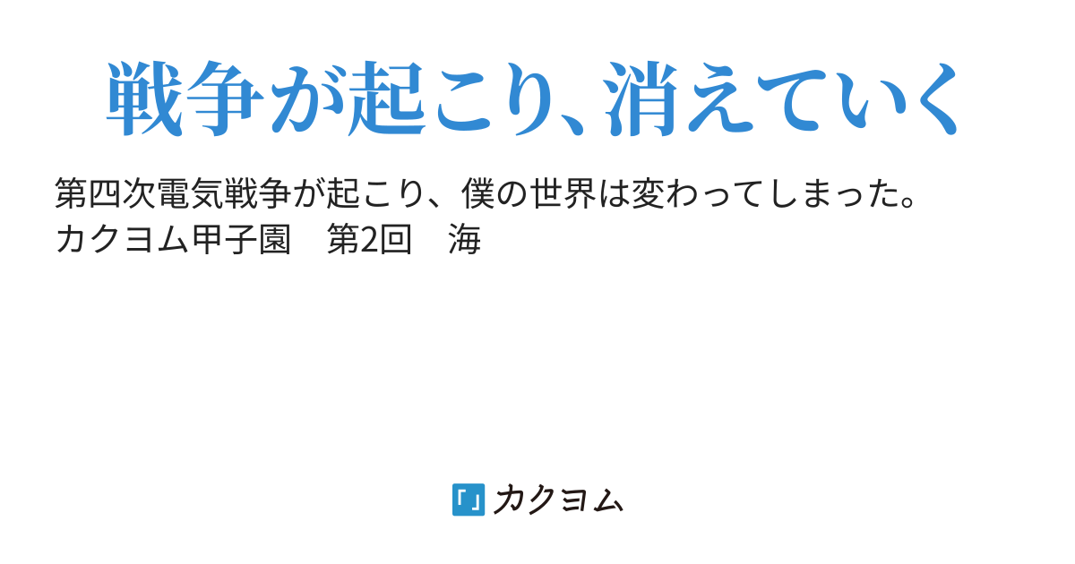 在った海(r) カクヨム