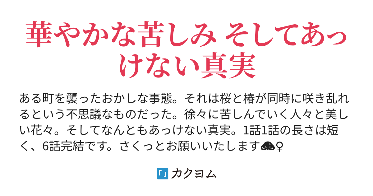 ゆめのひと（汐） カクヨム