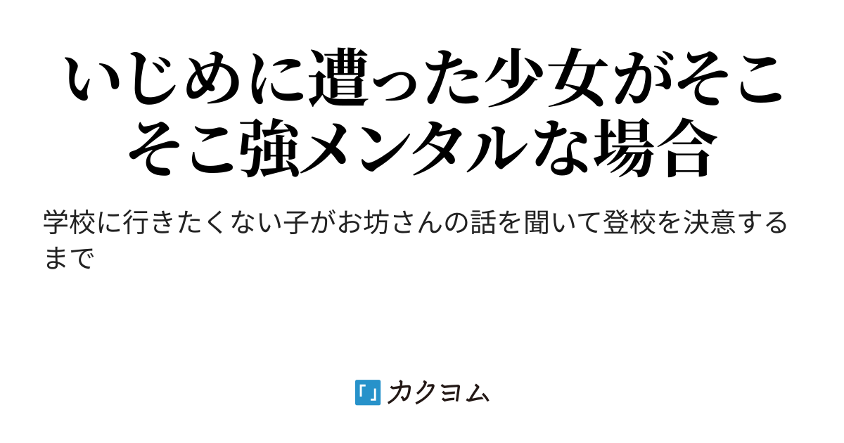 もうすぐ新学期(蘭野 裕) カクヨム