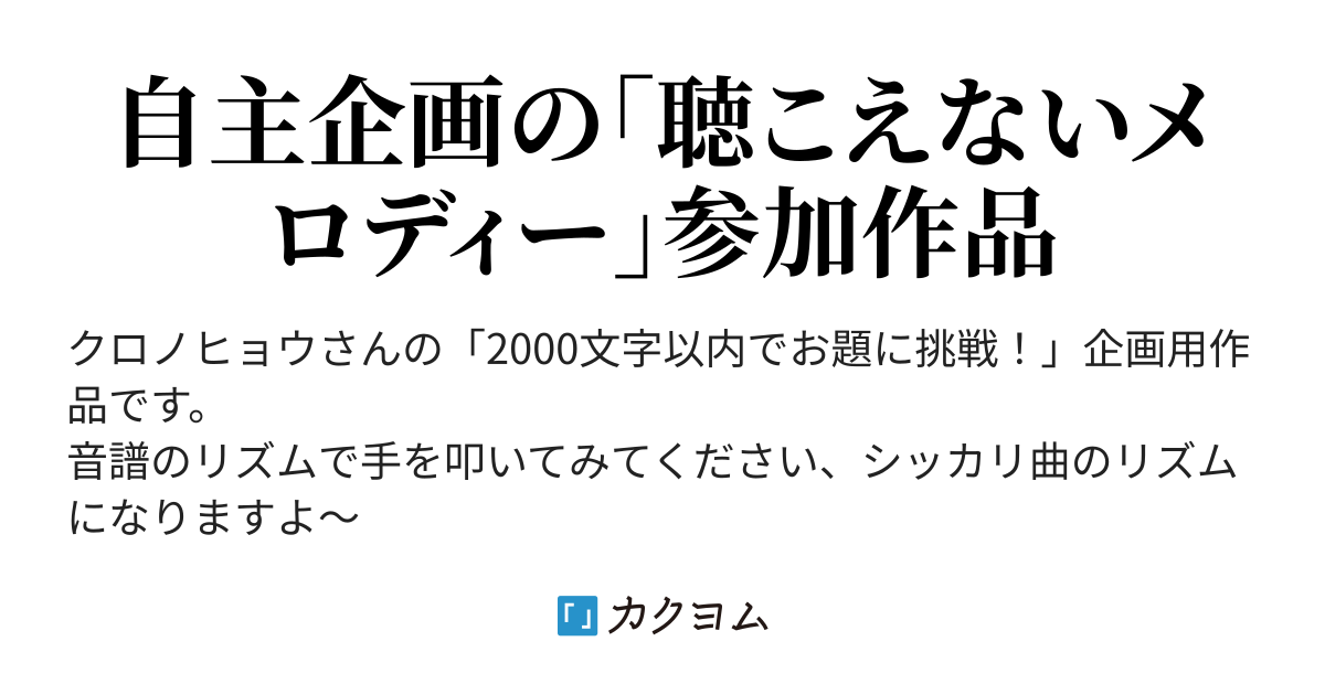 今は、もう何も聴こえない・・・♫♩♪♫♫♩♫♩♩♩～（綺麗な風景写真が撮りたい） カクヨム