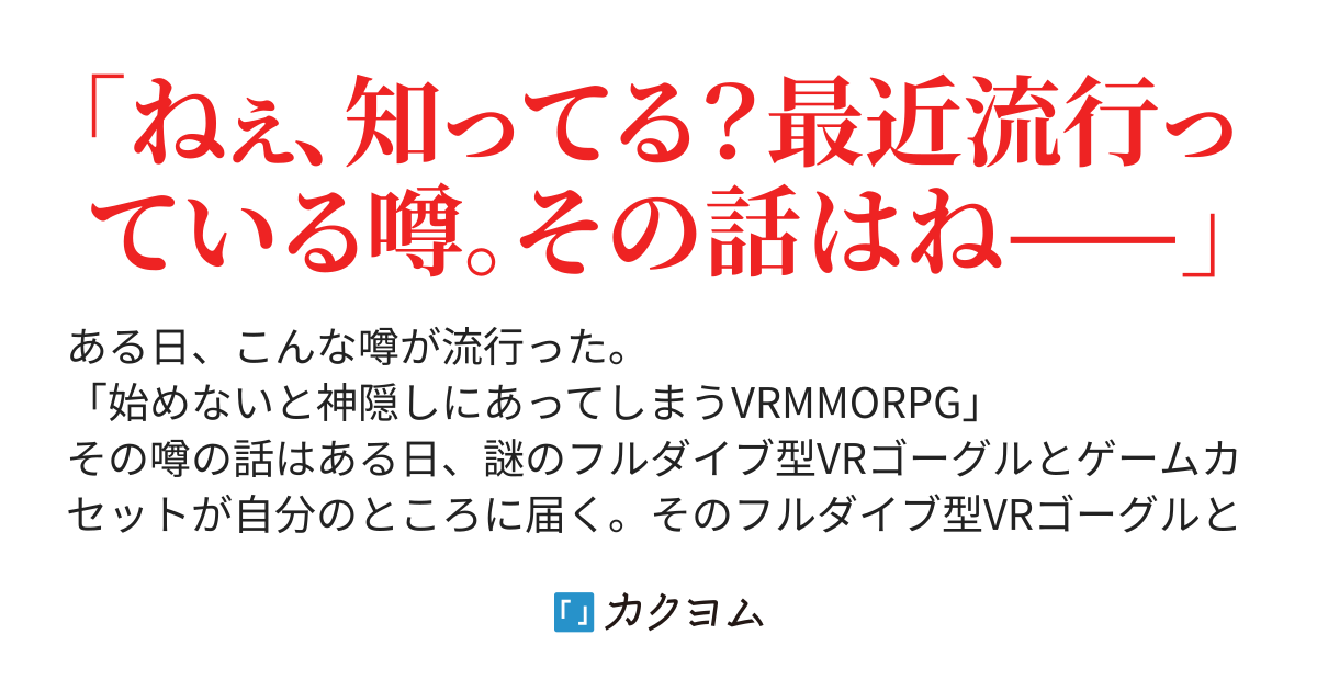 ゲームスタート‼︎（水見） カクヨム