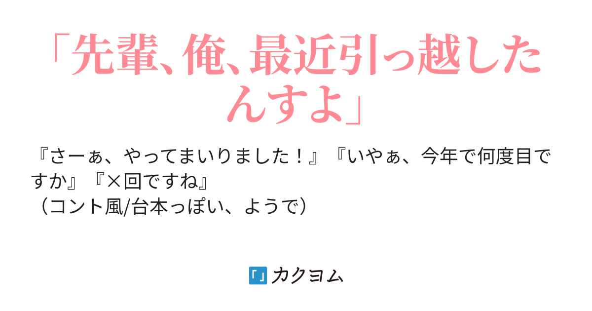 コント「出た」(sui) カクヨム