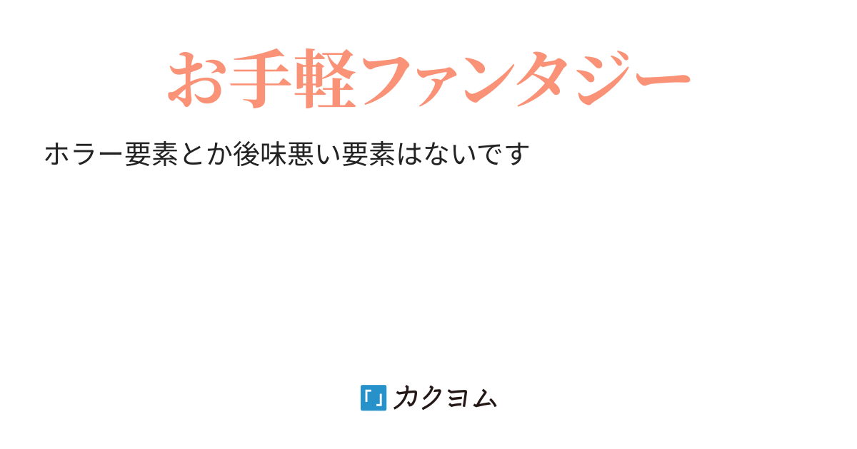 【ss】無垢な僧侶は荒野を行く(ずんだらもち子) カクヨム