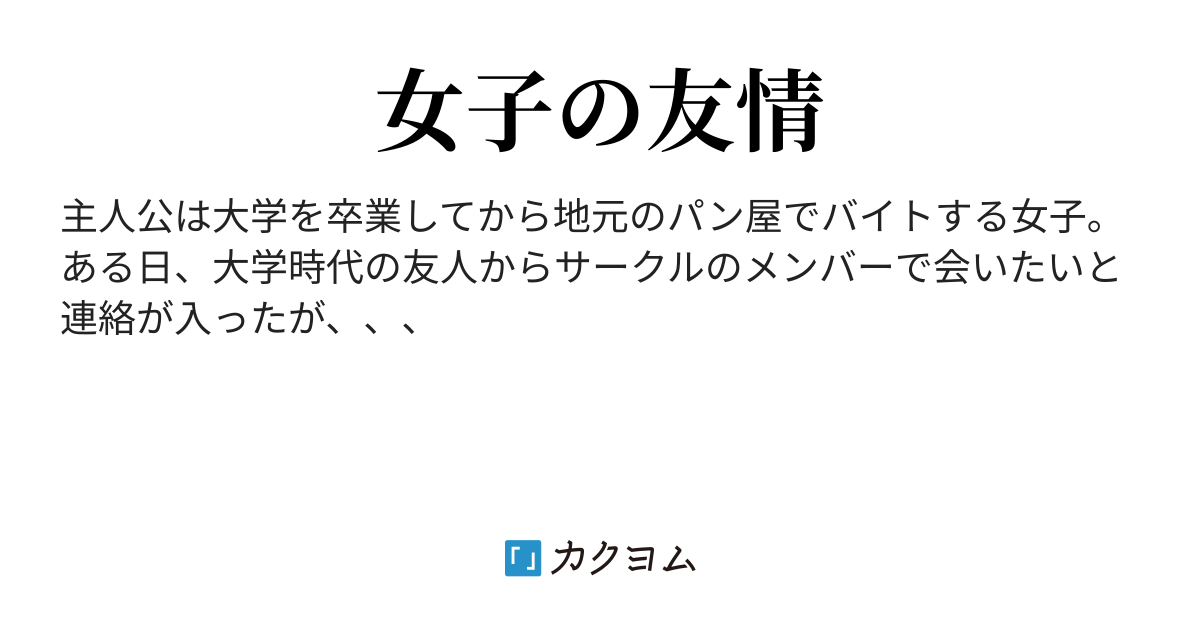 ベーカリー(ななしのかかし) カクヨム