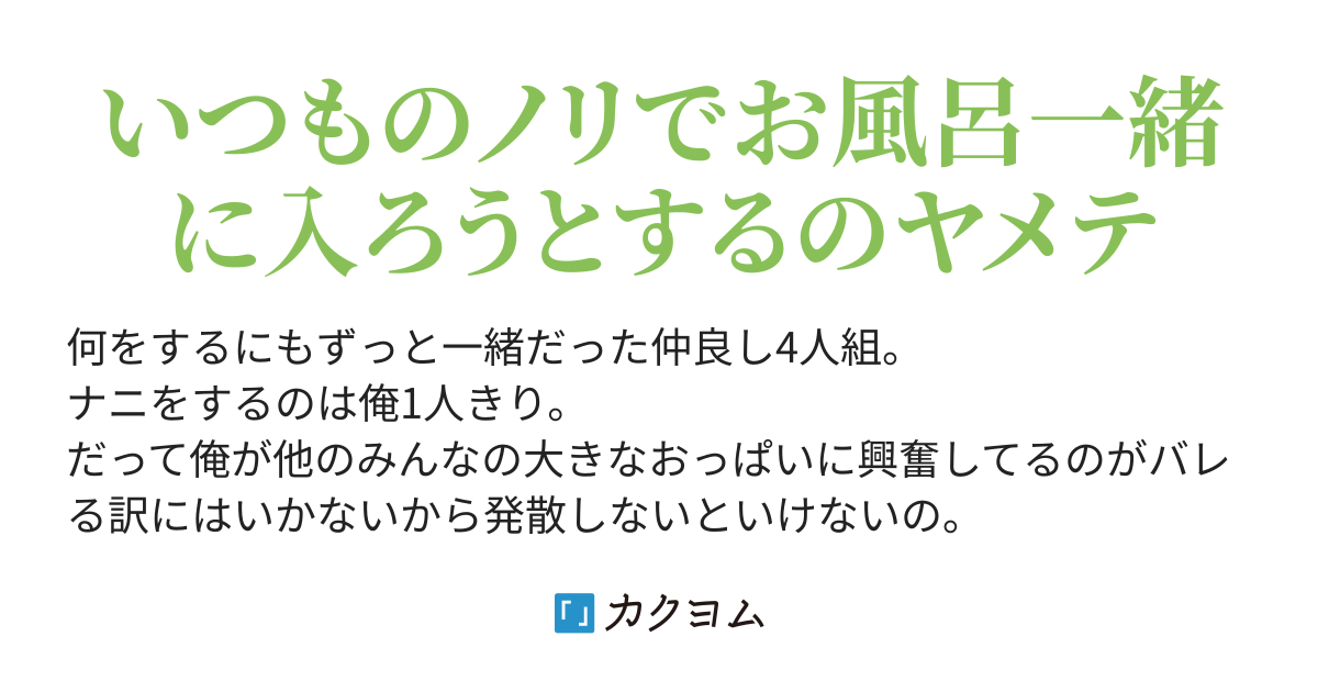 プロローグ 男友達みたいな親友で幼なじみの4人組。俺以外全員女なのはあんまり気にしてなかったのにみんな発育が良すぎて俺の理性が限界突破