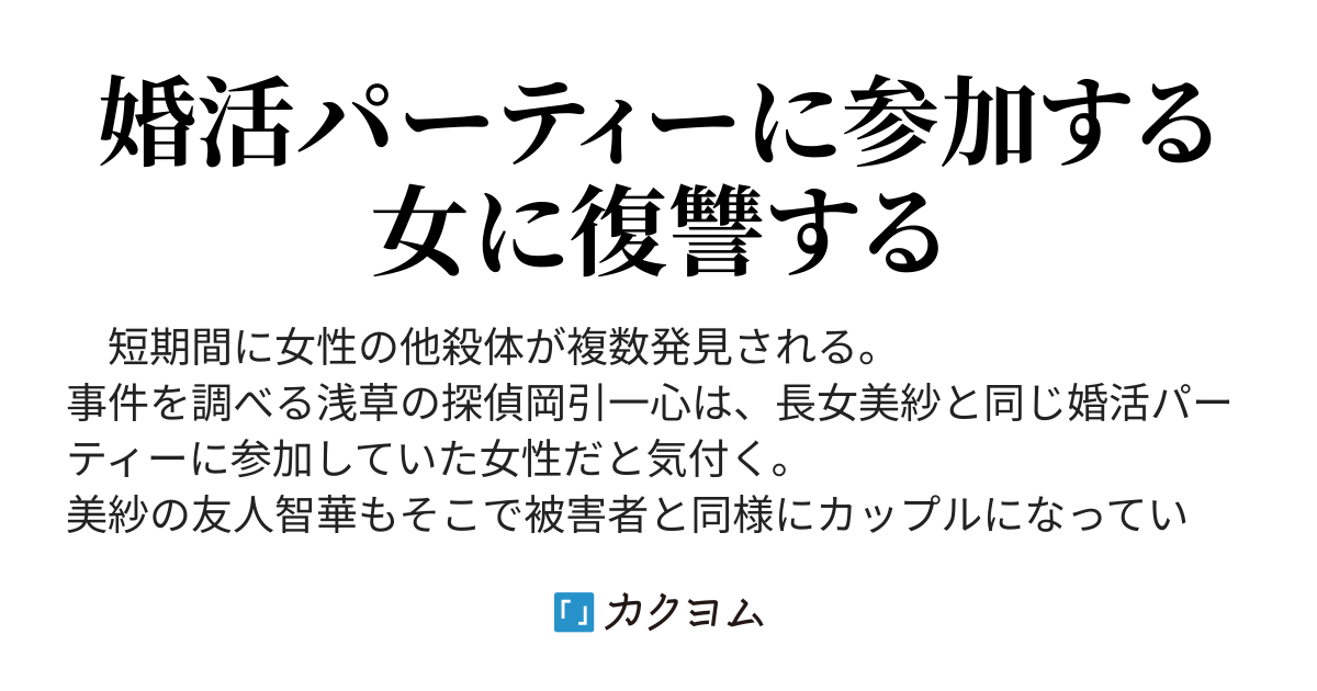 平和の使者<霊神>殺人事件(きよのしひろ) カクヨム