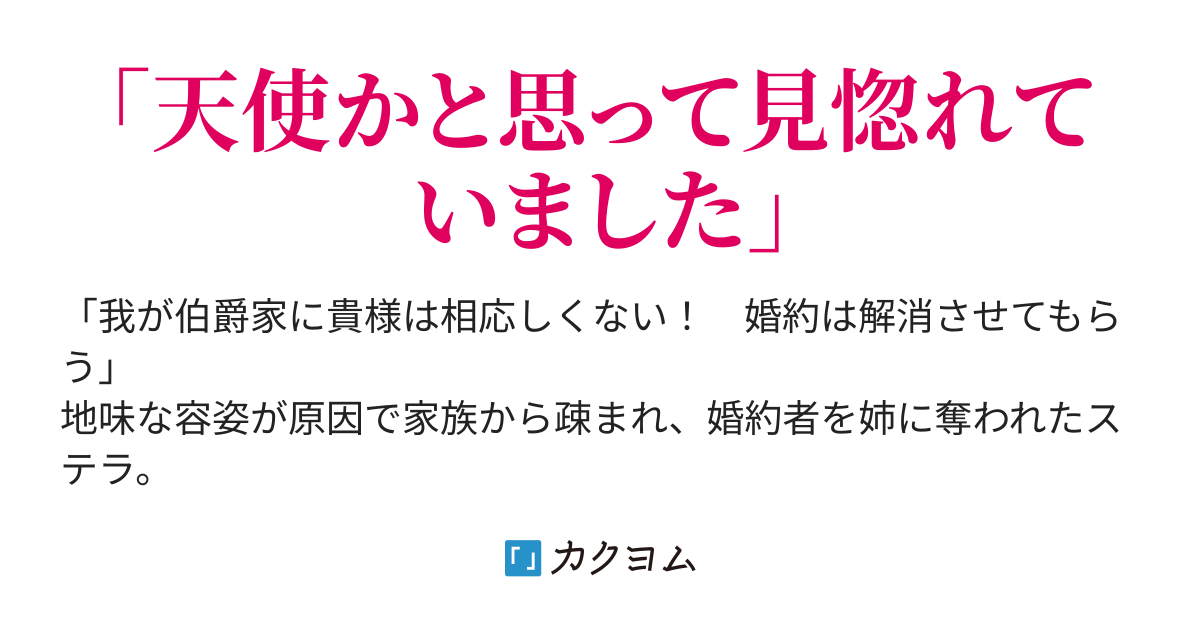 婚約破棄された地味令嬢は溺愛から逃げ切りたい!~なのに謎の美形が執着してきます~(白井) カクヨム