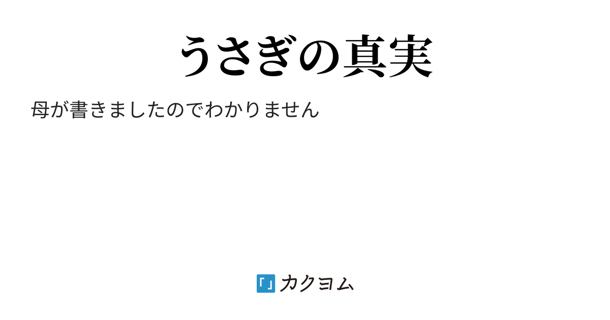 後ろの正面だあれ(暗黒神ゼブラ) カクヨム