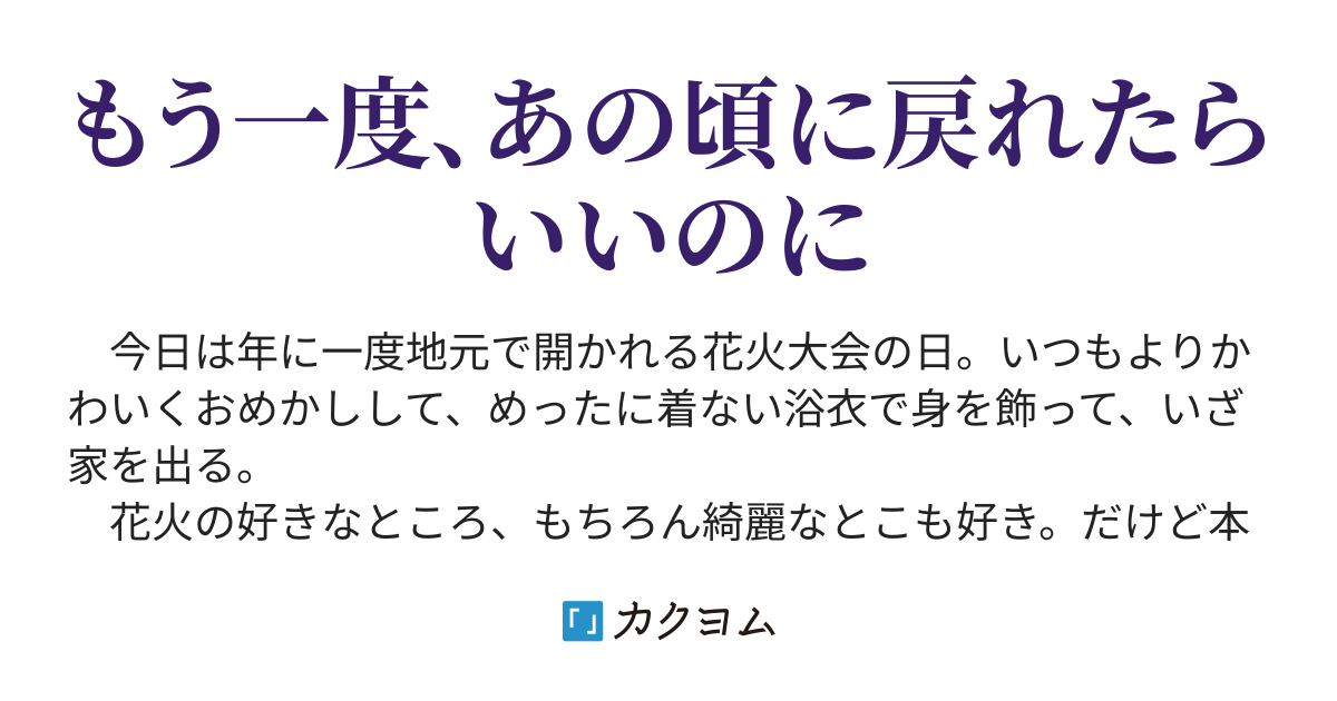 流れ星のように降る火花（穏水） カクヨム