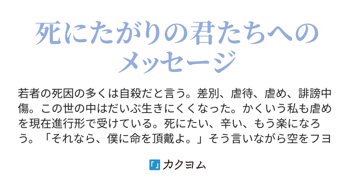 春が逃げる（琥珀糖。） カクヨム