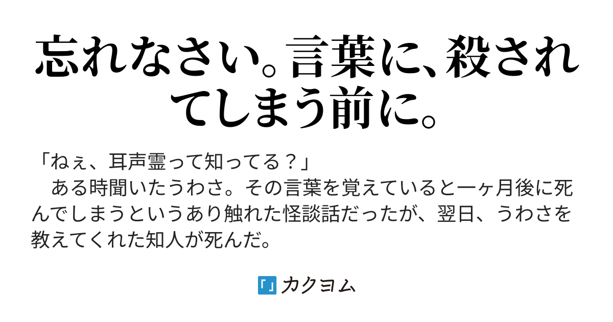 耳声霊（彼岸花） カクヨム