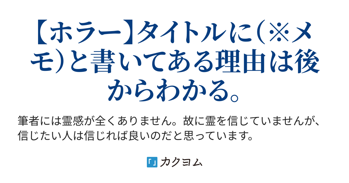 よくある廃墟系オカルト動画の、よくない話（※メモ）（黒星★チーコ） カクヨム