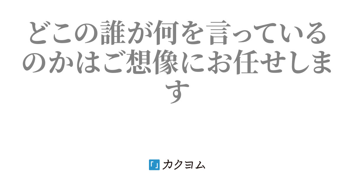 【ss】新生活(ずんだらもち子) カクヨム