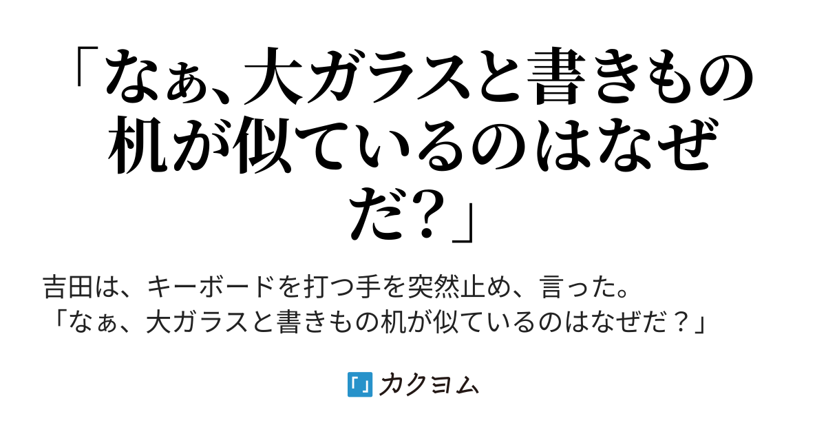 しかしそれに意味はなし（くろいきつね） カクヨム