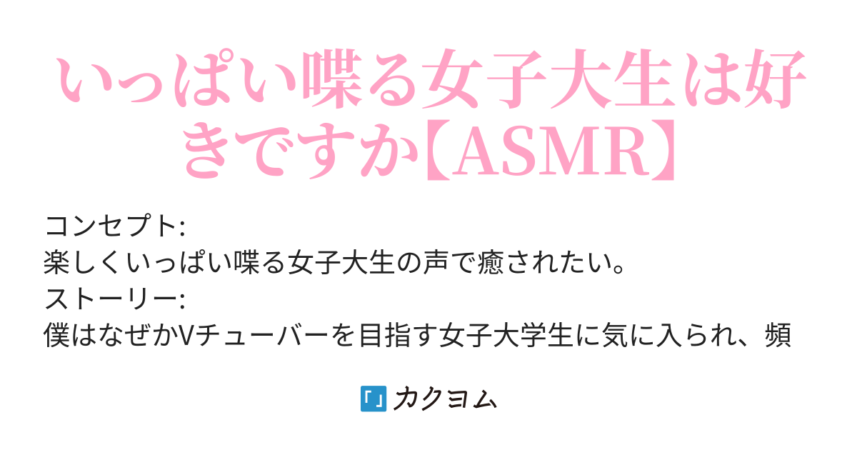 先輩と僕の甘々配信練習(しんしん) カクヨム