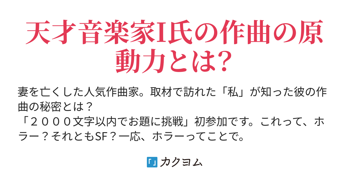 私の芸術の女神＜ミューズ＞（浬由有 杳） カクヨム