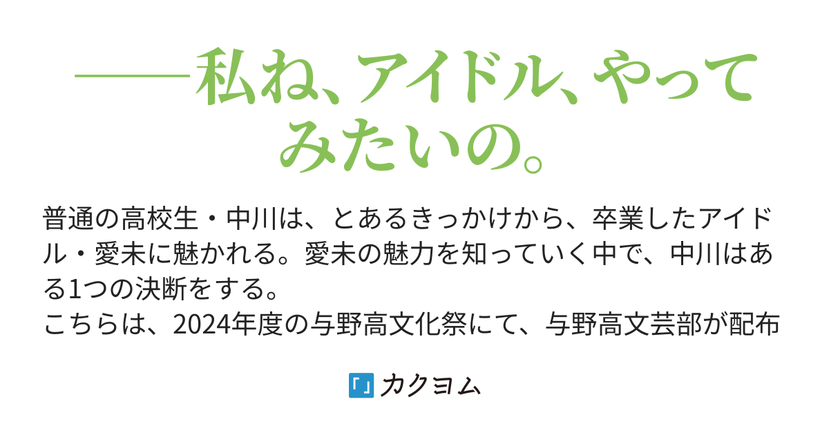 愛は未だに星を見る(与野高校文芸部) カクヨム