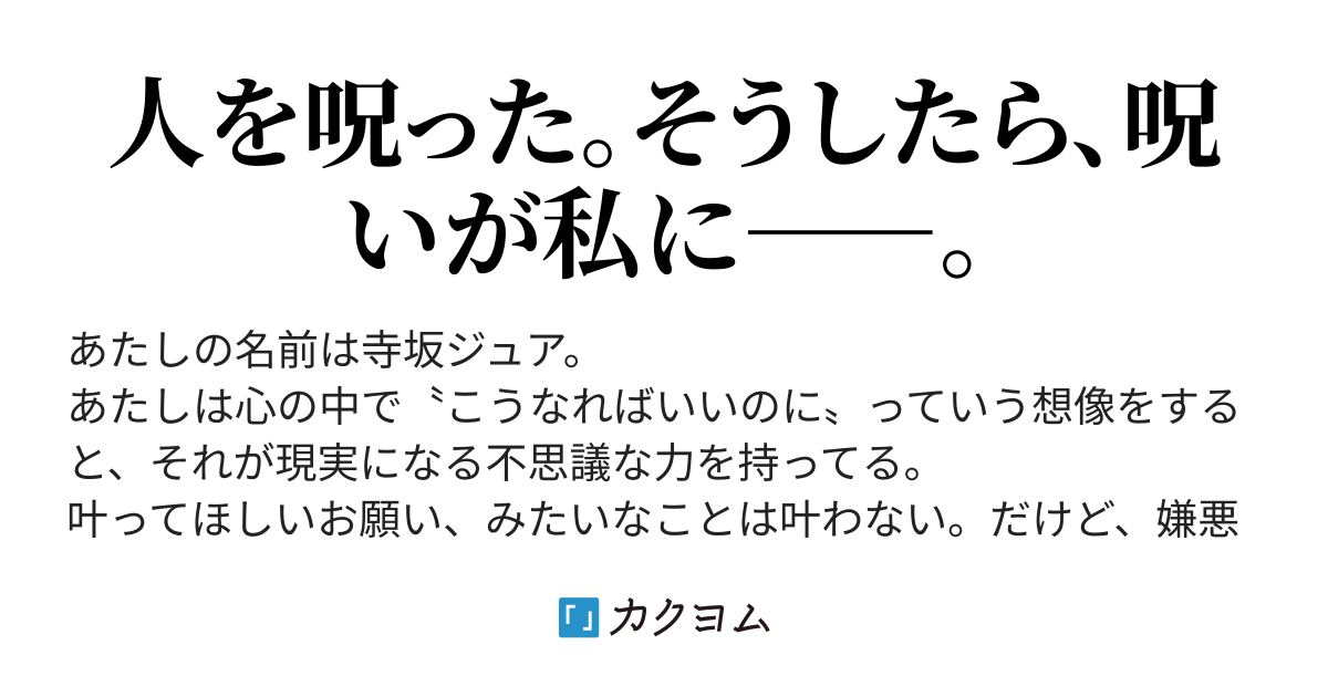 ジュアは呪い屋さん（湖ノ上茶屋（コノウエサヤ）） カクヨム