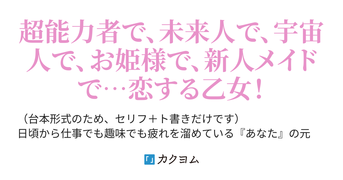 明愛とあなたとひみつの時間（高梨蒼） カクヨム