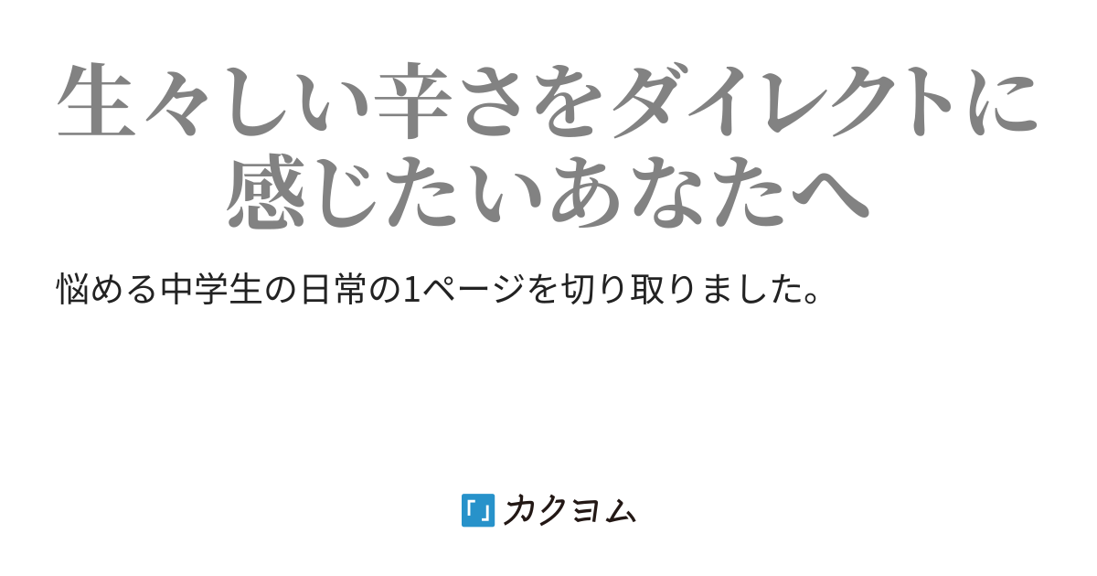 人生で起こった最悪な日ランキング第3位(yurayurajima) カクヨム