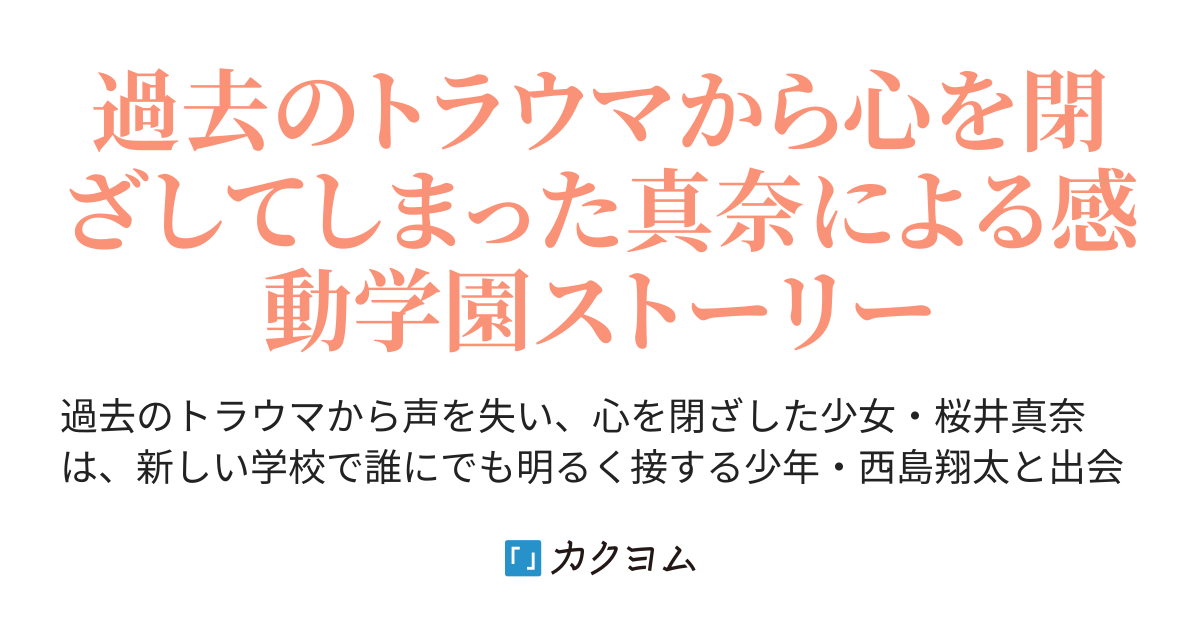 心に咲く花（りぃ） カクヨム